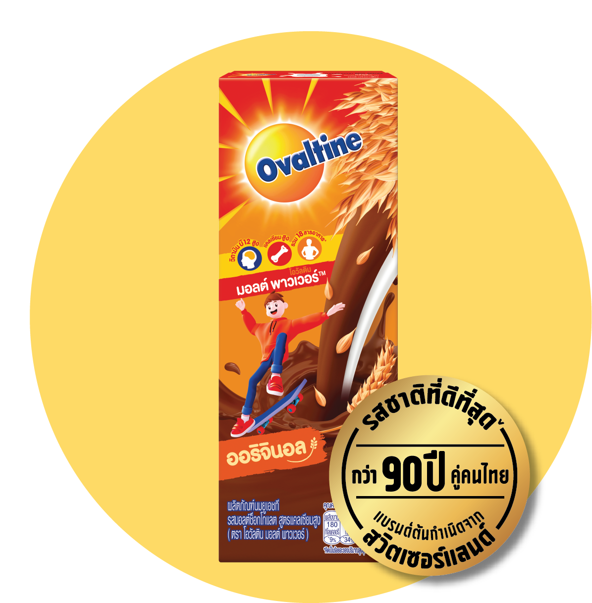 Ovaltine | 90 ปีแห่งความสดใส เติมความอร่อยไม่รู้จบ